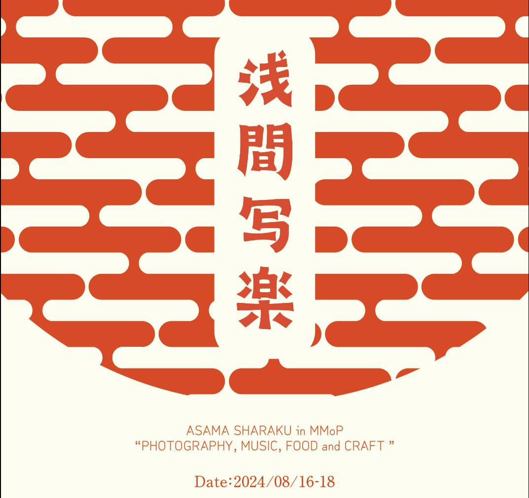 MMoP｜モップ - MMoP（モップ）は雄大な浅間山に抱かれた長野県御代田町の一角、五感で感じる写真体験とものづくりが愉しめる場として誕生し ...