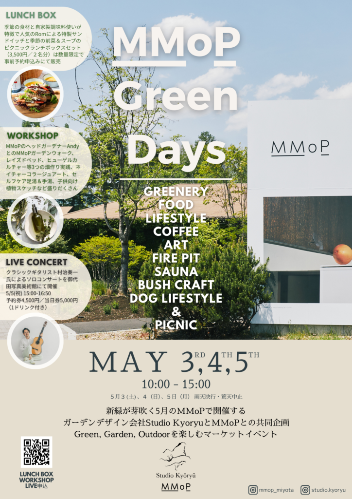 5/3（土）~5（月）MMoP Green Days 開催のお知らせ - MMoP｜モップ | MMoP｜モップ
